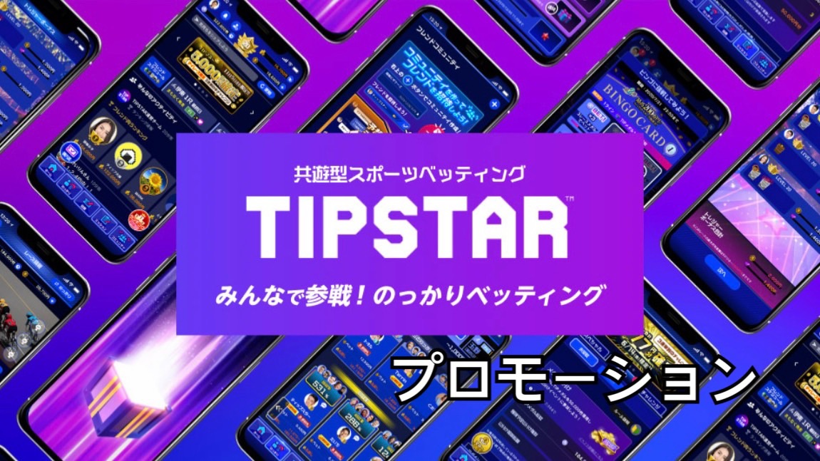 【正直レビュー】「TIPSTAR」の遊び方！最新プレイレビュー＆評判 - みこちゃのゲームブログ